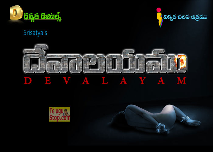 Devalayam First Look Posters - Devalayam First Look Posters Srisatya ...