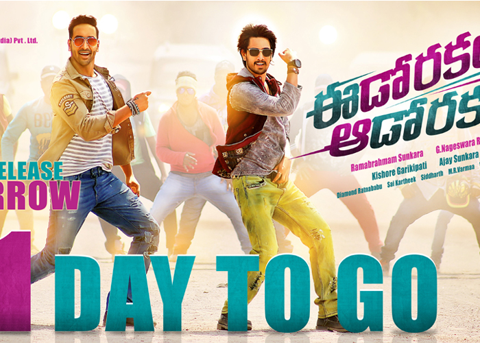 Eedo Rakam Aado Rakam Stills and Walls