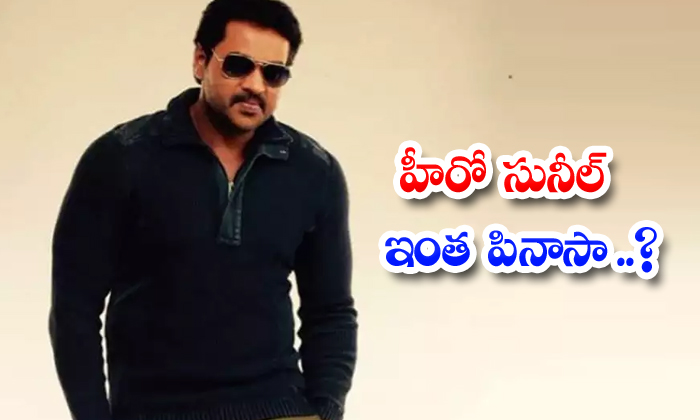 హీరో సునీల్ ఇంత పినాసా.. | Unknown Facts About Hero Sunil, Hero Sunil ...