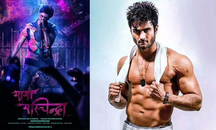 Nitro Star Sudheer Babu, Harshavardhan, Sree Venkateswara Cinemas Mama ...