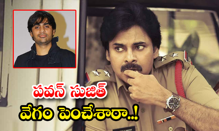 పవన్ సుజిత్ వేగం పెంచేశారా..