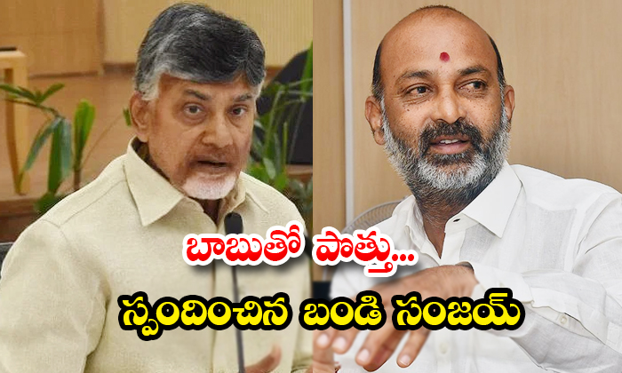 బాబుతో పొత్తు... స్పందించిన బండి సంజయ్ - Bandi Sanjay Responds On Allie ...
