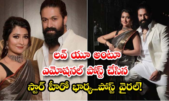 లవ్ యూ అంటూ ఎమోషనల్ పోస్ట్ చేసిన స్టార్ హీరో భార్య.. పోస్ట్ వైరల్ ...
