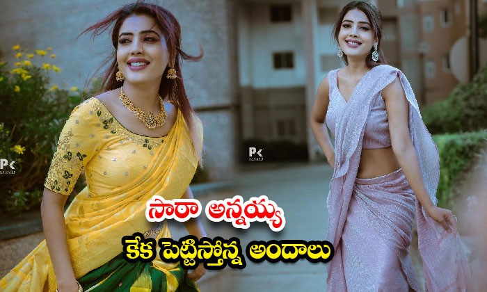 Watch this stylish pictures of Actress Sara Annaiah