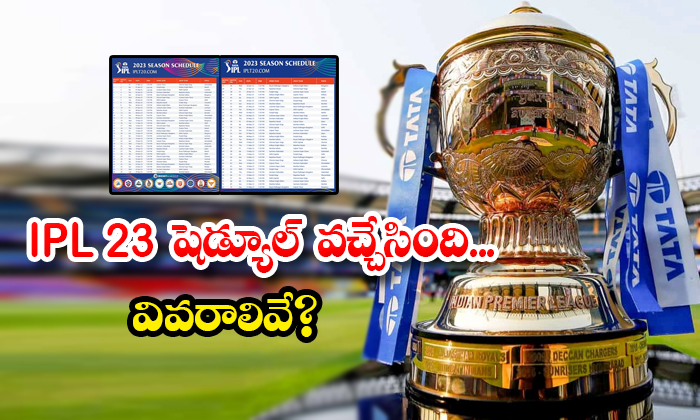 IPL 23 షెడ్యూల్‌ వచ్చేసింది... వివరాలివే - The Ipl 2023 Schedule Out ...