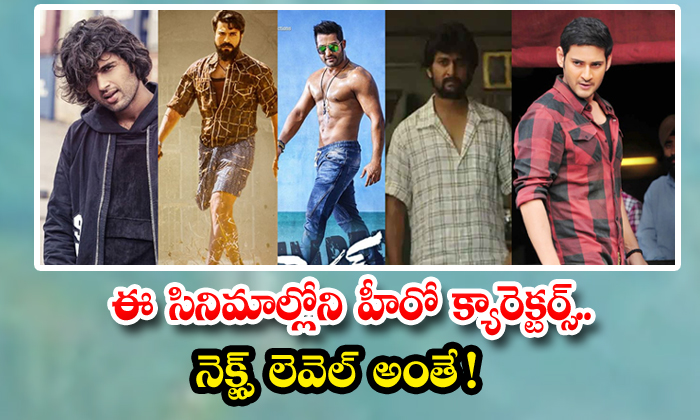 ఈ సినిమాల్లోని హీరో క్యారెక్టర్స్.. నెక్స్ట్ లెవెల్ అంతే | The Hero ...