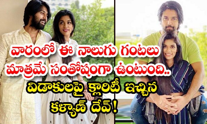 వారంలో ఈ నాలుగు గంటలు మాత్రమే సంతోషం ఉంటుంది... విడాకులపై క్లారిటీ ...