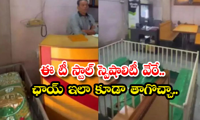 ఈ టీ స్టాల్ స్పెషాలిటీ వేరే.. ఛాయ్ ఇలా కూడా తాగొచ్చా..