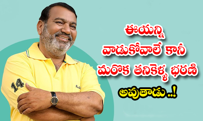 Actor Muralidhar Goud: ఈయన్ని వాడుకోవాలే కానీ మరొక తనికెళ్ళ భరణి అవుతాడు