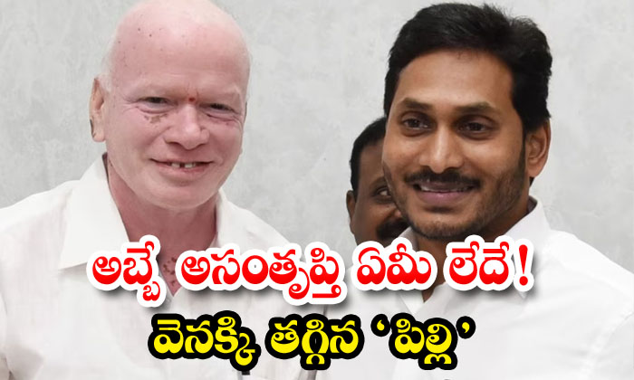 అబ్బే అసంతృప్తి ఏమీ లేదే వెనక్కి తగ్గిన పిల్లి
