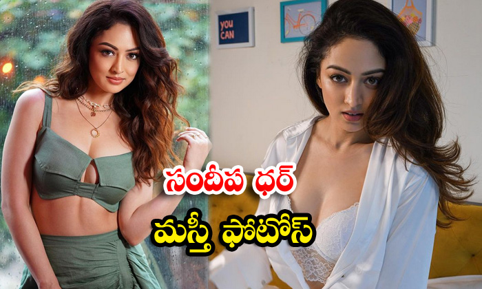 Actress Sandeepa Dhar will surely slays with this spicy looks