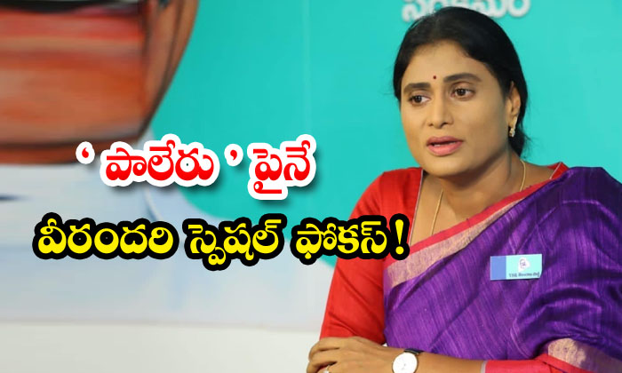 పాలేరు పైనే వీరందరి స్పెషల్ ఫోకస్ | The Special Focus Of All Of Them Is On \#39;Paleru, Paleru ...