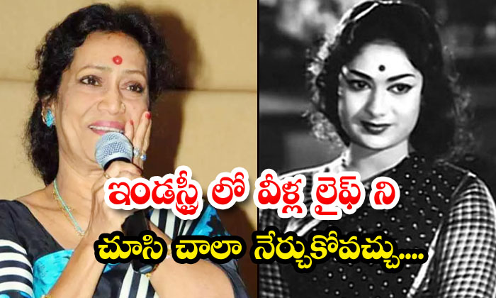 ఇండస్ట్రీ లో వీళ్ల లైఫ్ ని చూసి చాలా నేర్చుకోవచ్చు...