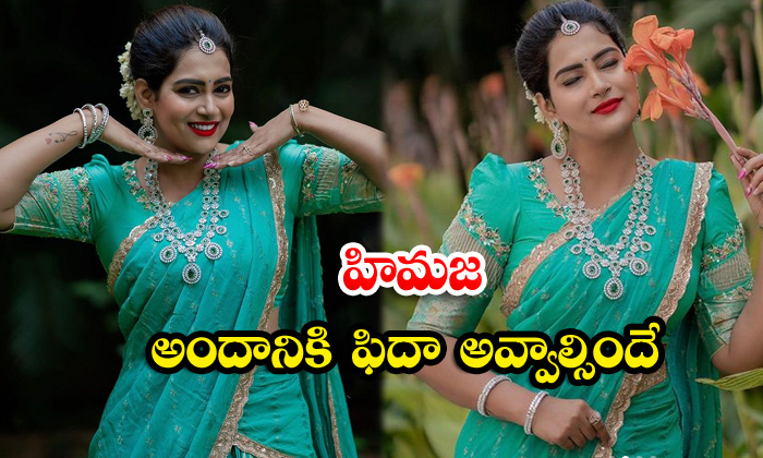 Actress Himaja impressed viewers with her beaty