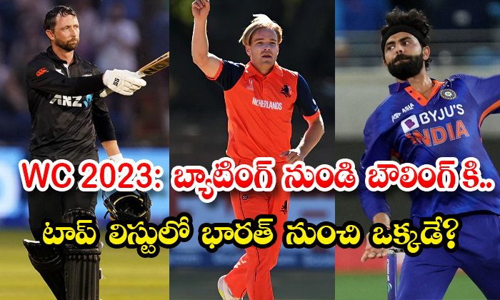 WC 2023: బ్యాటింగ్ నుండి బౌలింగ్ కి.. టాప్ లిస్టులో భారత్ నుంచి ఒక్కడే - Wc 2023 From Batting To ...