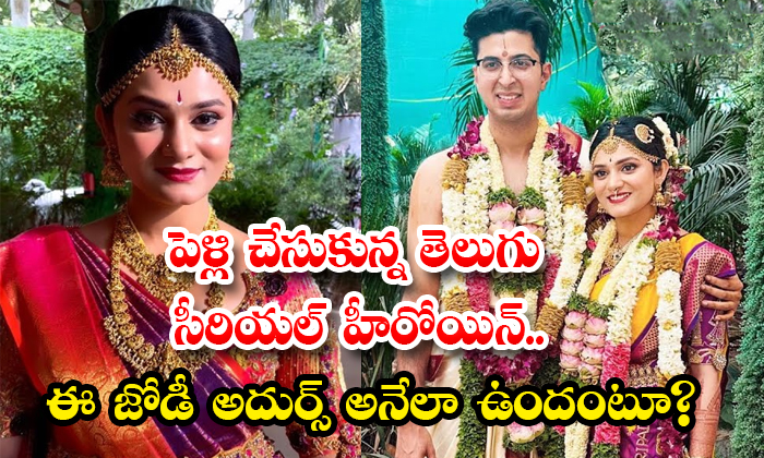 Serial Actress Prerana: పెళ్లి చేసుకున్న తెలుగు సీరియల్ హీరోయిన్.. ఈ జోడీ అదుర్స్ అనేలా ఉందంటూ
