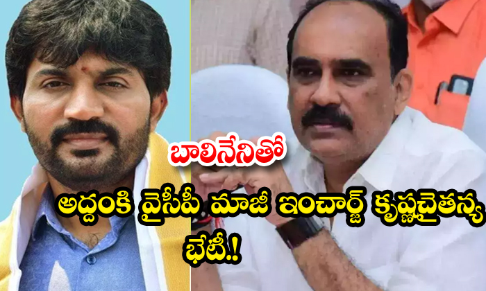 బాలినేనితో అద్దంకి వైసీపీ మాజీ ఇంఛార్జ్ కృష్ణచైతన్య భేటీ..