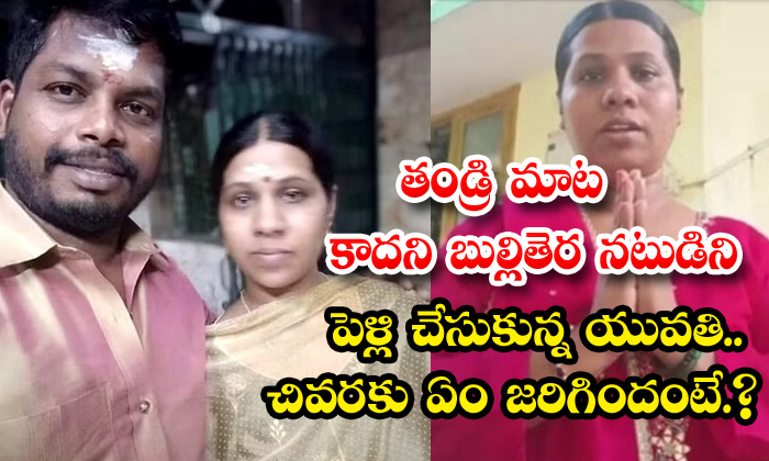 Zeenat Priya Munish Raja : తండ్రి మాట కాదని బుల్లితెర నటుడిని పెళ్లి ...