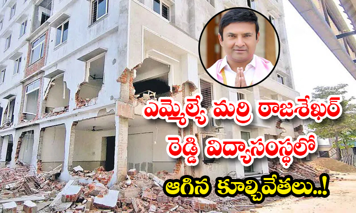 MLA Marri Rajasekhar Reddy : ఎమ్మెల్యే మర్రి రాజశేఖర్ రెడ్డి ...