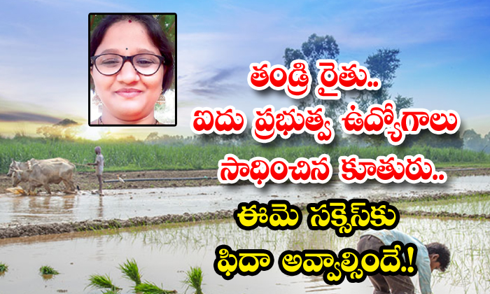 Devireddy Sharada : తండ్రి రైతు.. ఐదు ప్రభుత్వ ఉద్యోగాలు సాధించిన ...