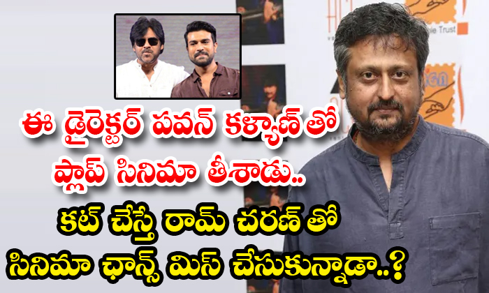 Director Dharani : ఈ డైరెక్టర్ పవన్ కళ్యాణ్ తో ప్లాప్ సినిమా తీశాడు ...